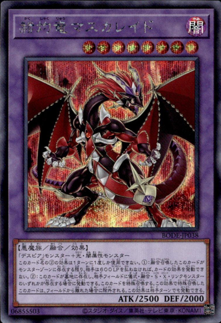 赫灼竜マスカレイド_SE_BODE-JP038 のトレカ通販 | トレカエース