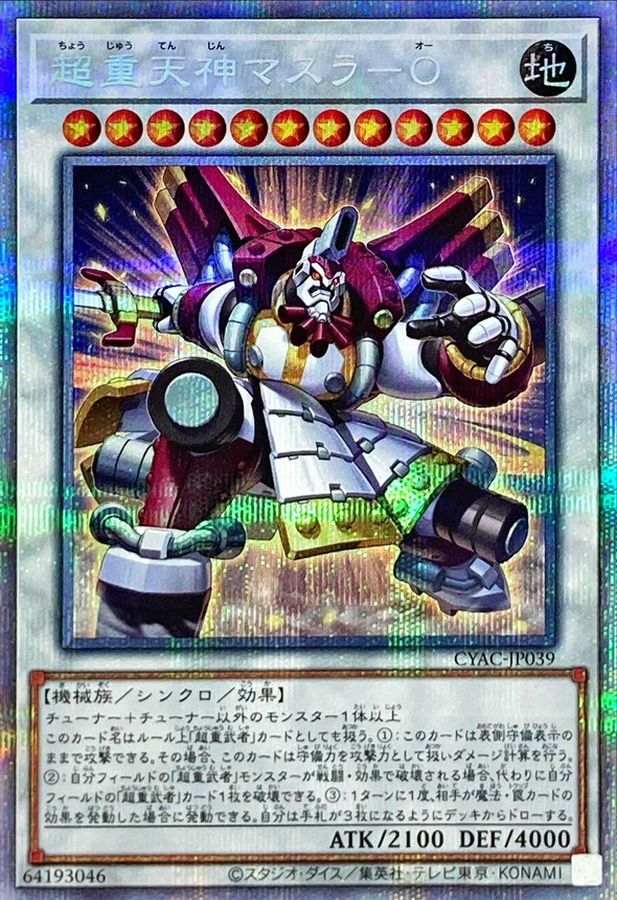 超重天神マスラ－O_PSE_CYAC-JP039 のトレカ通販 | トレカエース