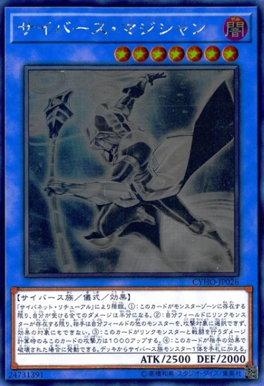 サイバース・マジシャン_HR_CYHO-JP026 のトレカ通販 | トレカエース