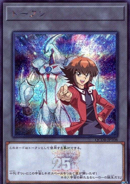 トークン（遊城十代）_SE_QCDB-JPT08 のトレカ通販 | トレカエース