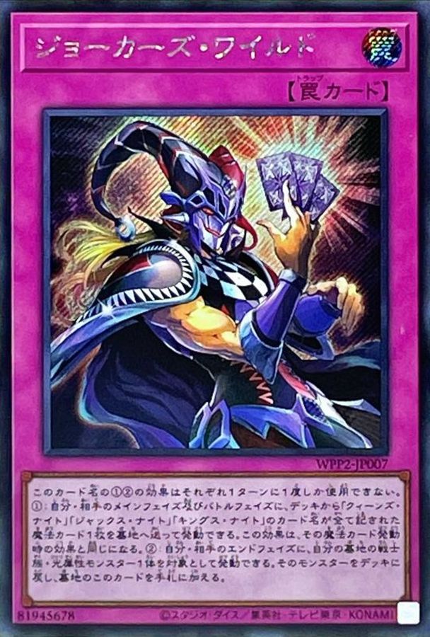 ジョーカーズ・ワイルド_SE_WPP2-JP007 のトレカ通販 | トレカエース