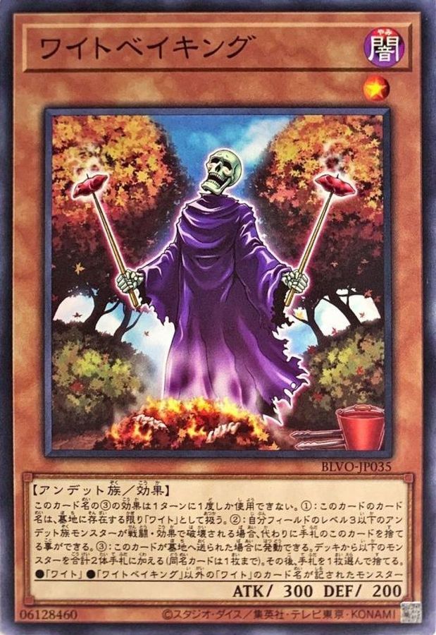 ワイトベイキング_N_BLVO-JP035 のトレカ通販 | トレカエース