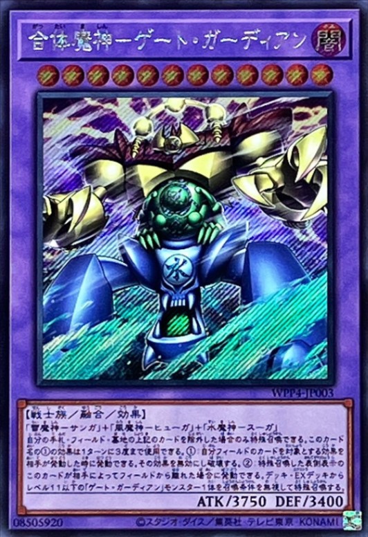 合体魔神－ゲート・ガーディアン_SE_WPP4-JP003 のトレカ通販 | トレカエース