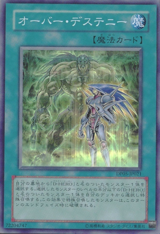 オーバー・デステニー_SR_DP05-JP021 のトレカ通販 | トレカエース
