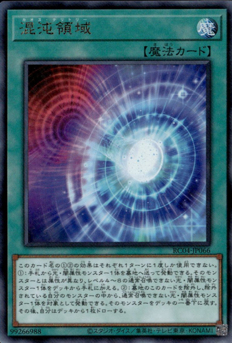 混沌領域_UL_RC04-JP066 のトレカ通販 | トレカエース
