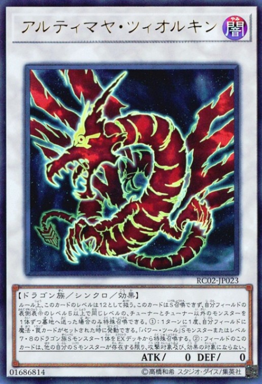 アルティマヤ・ツィオルキン_UR_RC02-JP023 のトレカ通販 | トレカエース
