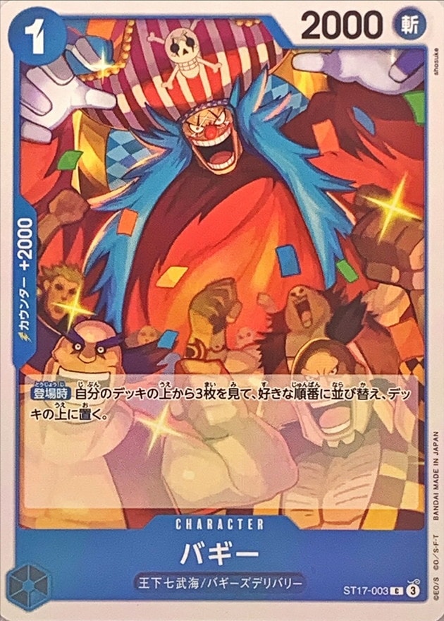 バギー_C_ST17-003 のトレカ通販 | トレカエース
