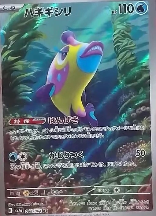 ハギギシリ_AR_068/064 のトレカ通販 | トレカエース