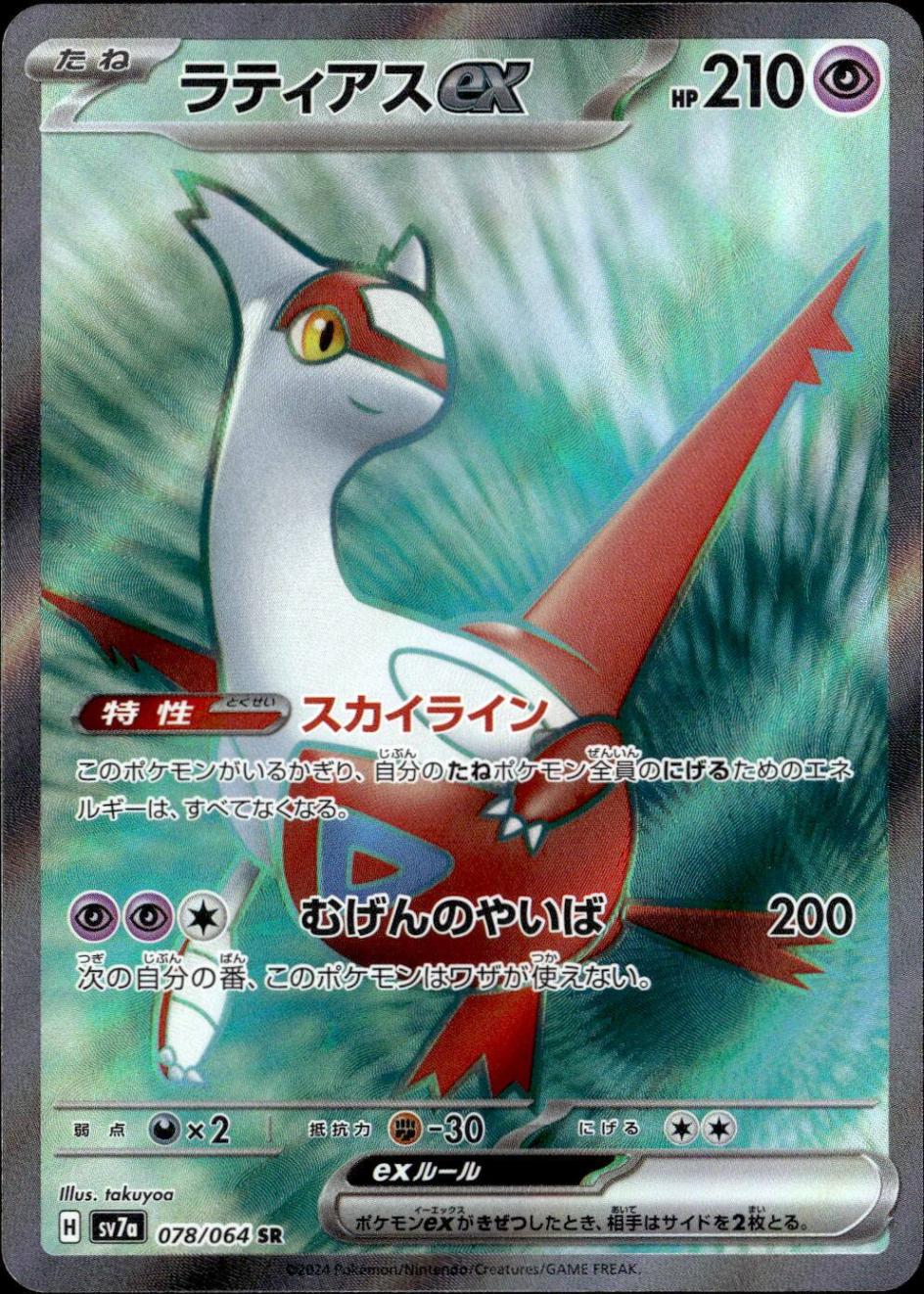 ラティアスex_SR_078/064 のトレカ通販 | トレカエース