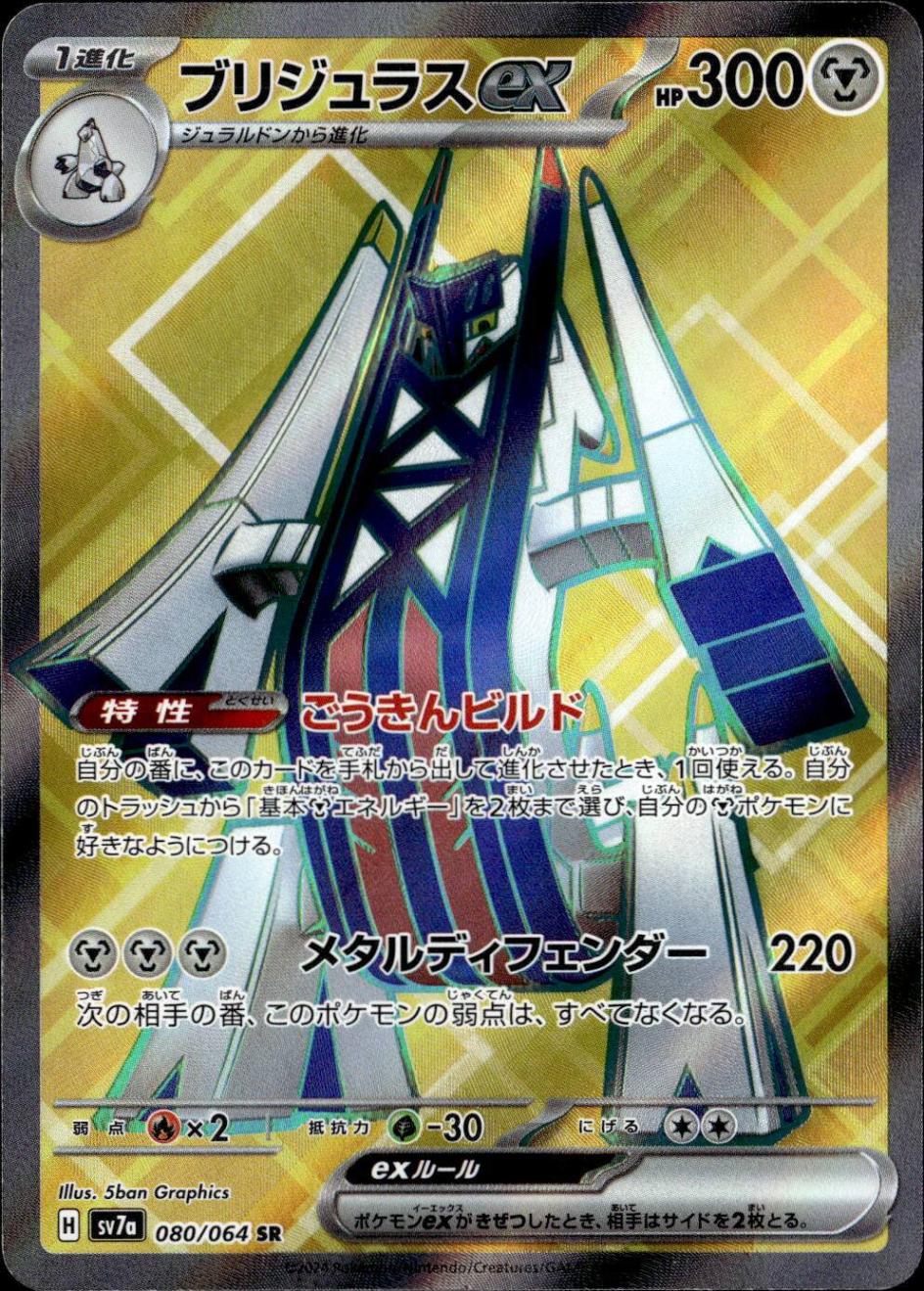 ブリジュラスex_SR_080/064 のトレカ通販 | トレカエース