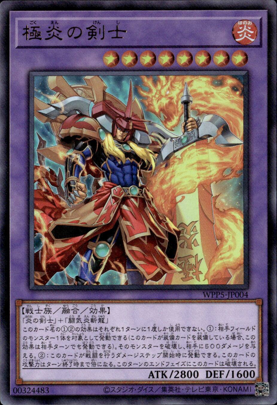 極炎の剣士_UR_WPP5-JP004 のトレカ通販 | トレカエース