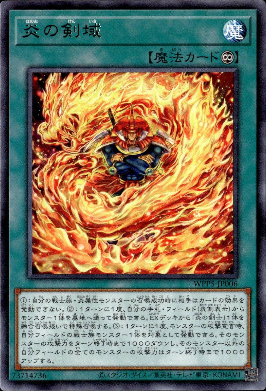 炎の剣域_R_WPP5-JP006 のトレカ通販 | トレカエース