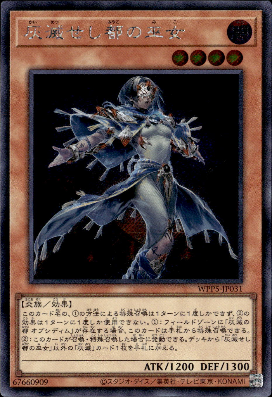 灰滅せし都の巫女_SE_WPP5-JP031 のトレカ通販 | トレカエース
