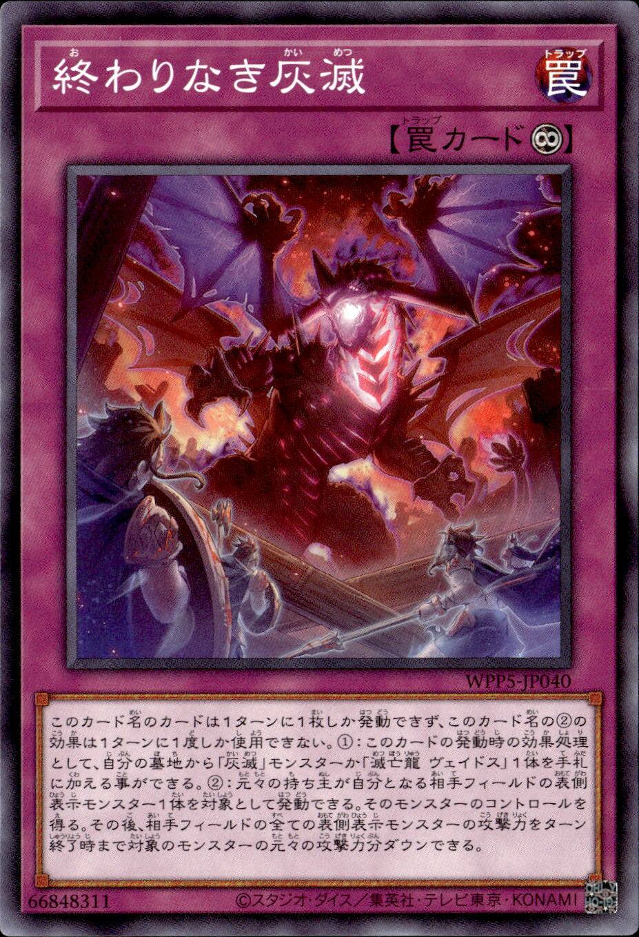 終わりなき灰滅_N_WPP5-JP040 のトレカ通販 | トレカエース