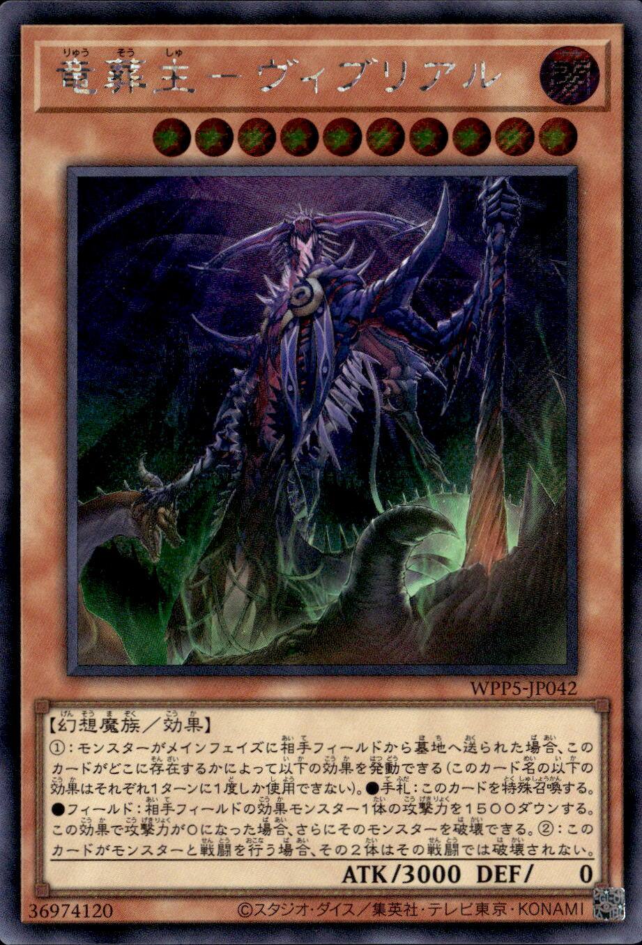 竜葬主－ヴィブリアル_SE_WPP5-JP042 のトレカ通販 | トレカエース