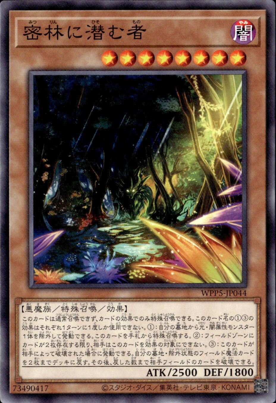密林に潜む者_N_WPP5-JP044 のトレカ通販 | トレカエース