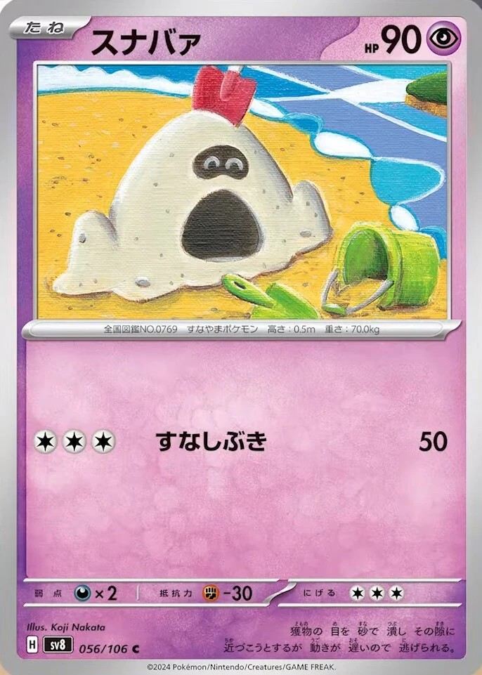 スナバァ_C_056/106 のトレカ通販 | トレカエース
