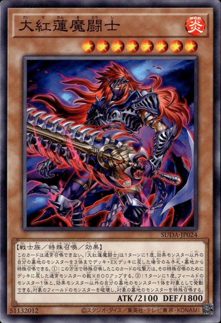 大紅蓮魔闘士_N_SUDA-JP024 のトレカ通販 | トレカエース