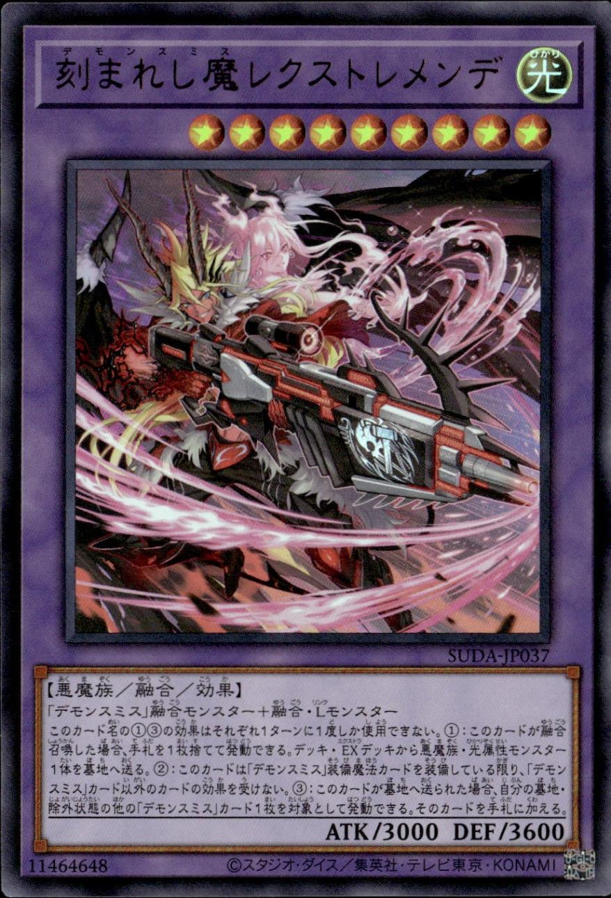 刻まれし魔レクストレメンデ_UR_SUDA-JP037 のトレカ通販 | トレカエース