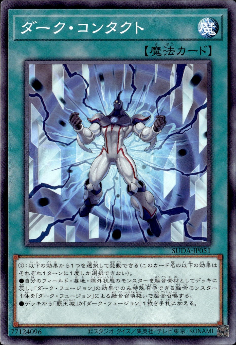 ダーク・コンタクト_N_SUDA-JP051 のトレカ通販 | トレカエース