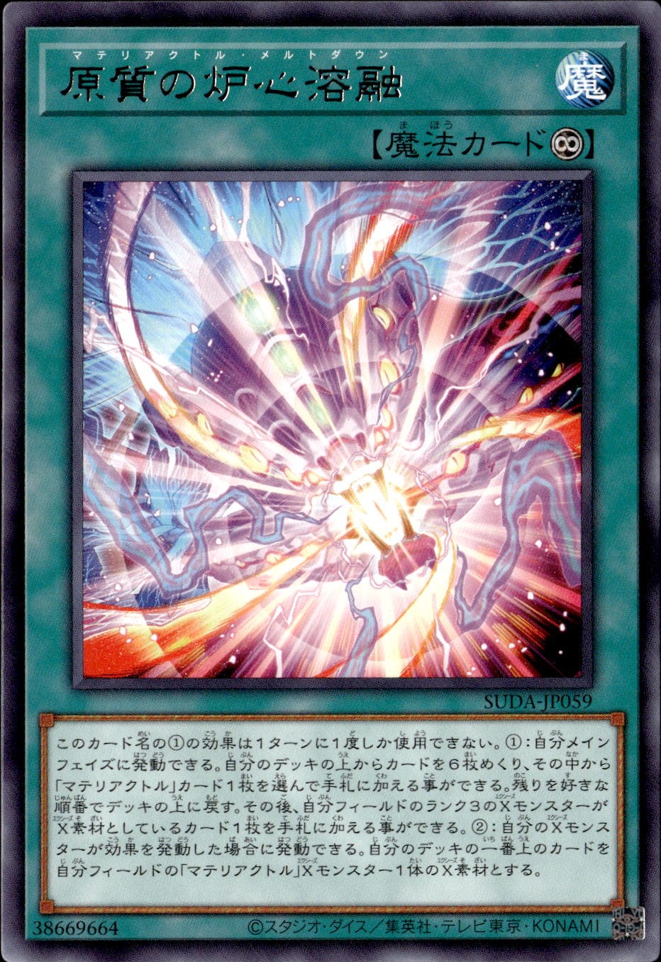 原質の炉心溶融_R_SUDA-JP059 のトレカ通販 | トレカエース