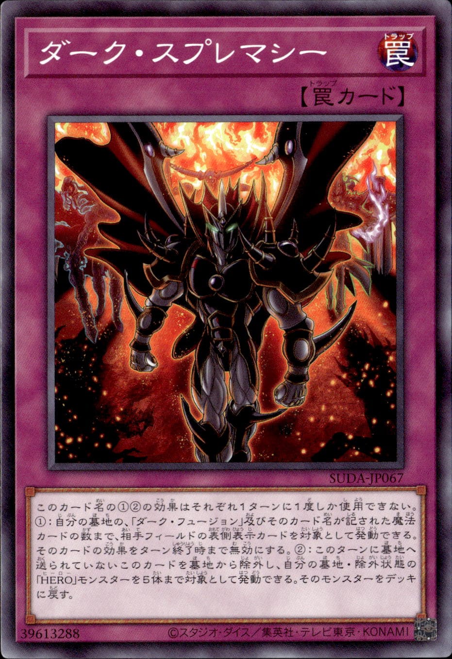 ダーク・スプレマシー_N_SUDA-JP067 のトレカ通販 | トレカエース