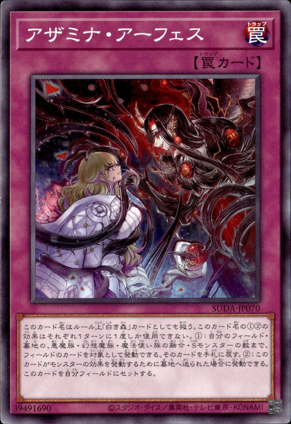 アザミナ・アーフェス_N_SUDA-JP070 のトレカ通販 | トレカエース