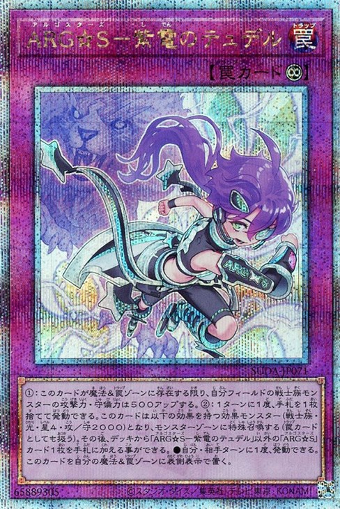 ARG☆S－紫電のデュデル_25thレア_SUDA-JP071 のトレカ通販 | トレカエース