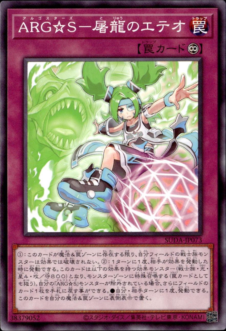 ARG☆S－屠龍のエテオ_N_SUDA-JP073 のトレカ通販 | トレカエース