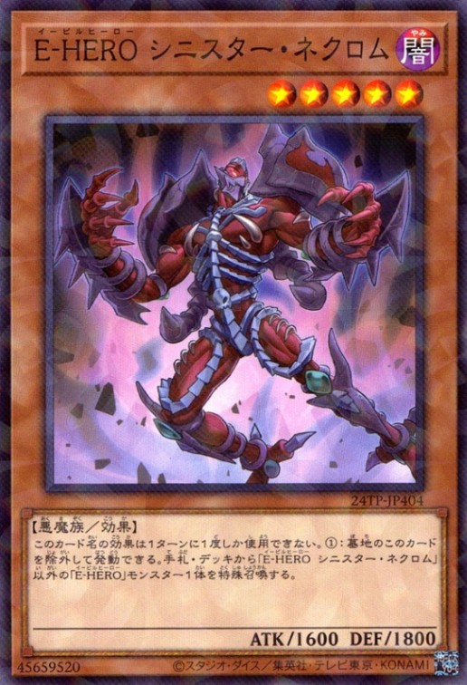 E－HERO シニスター・ネクロム_NP_24TP-JP404 のトレカ通販 | トレカエース
