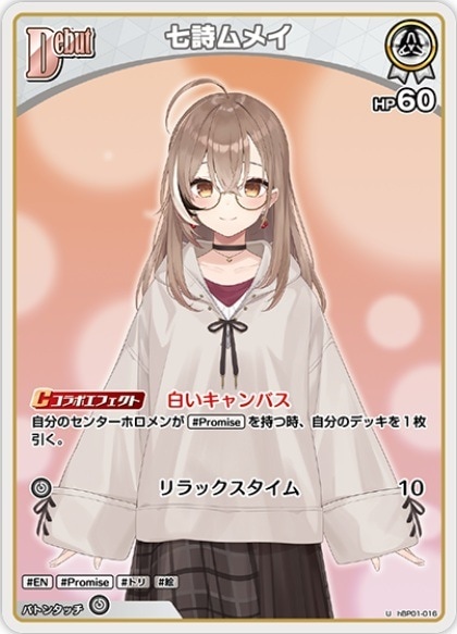 七詩ムメイ _U_hBP01-016 のトレカ通販 | トレカエース