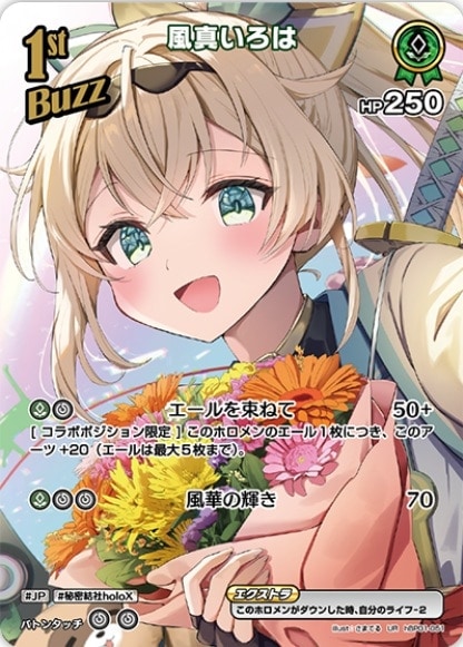 風真いろは_UR_hBP01-051 のトレカ通販 | トレカエース