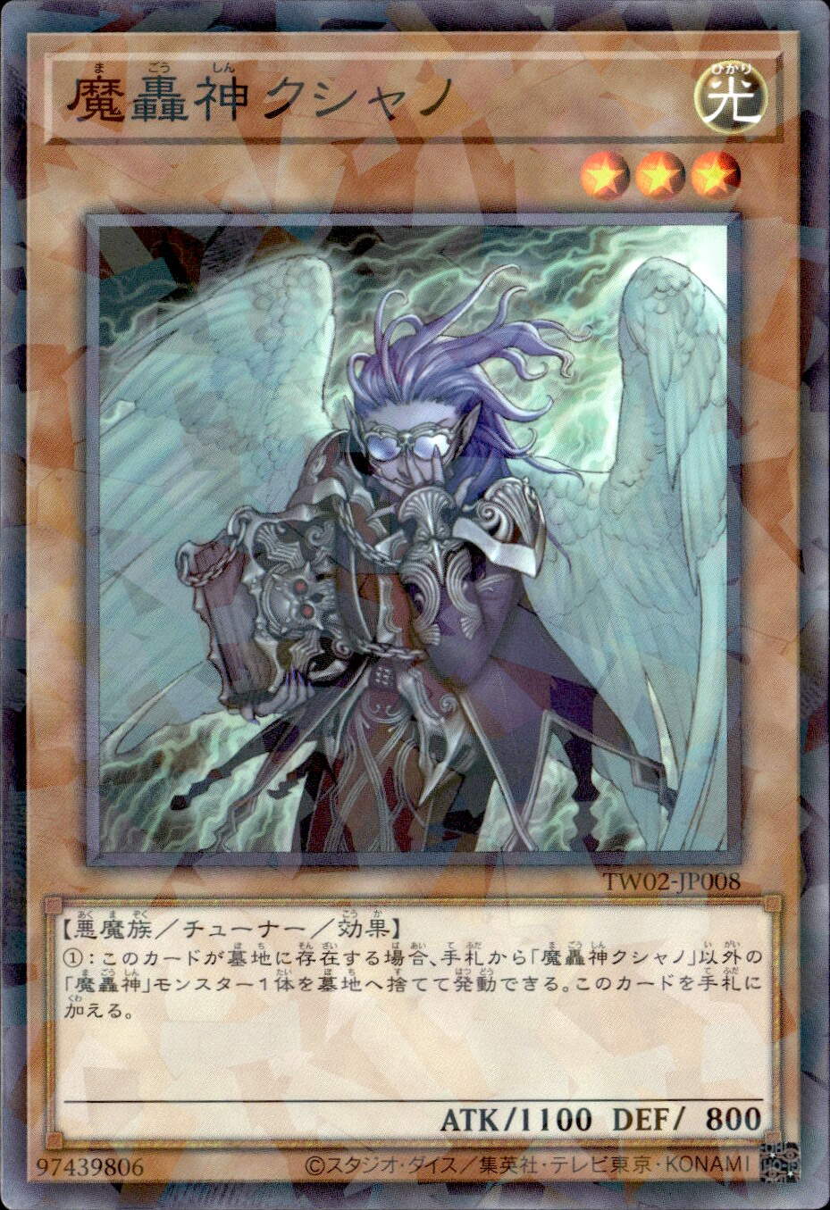 魔轟神クシャノ_NP_TW02-JP008 のトレカ通販 | トレカエース