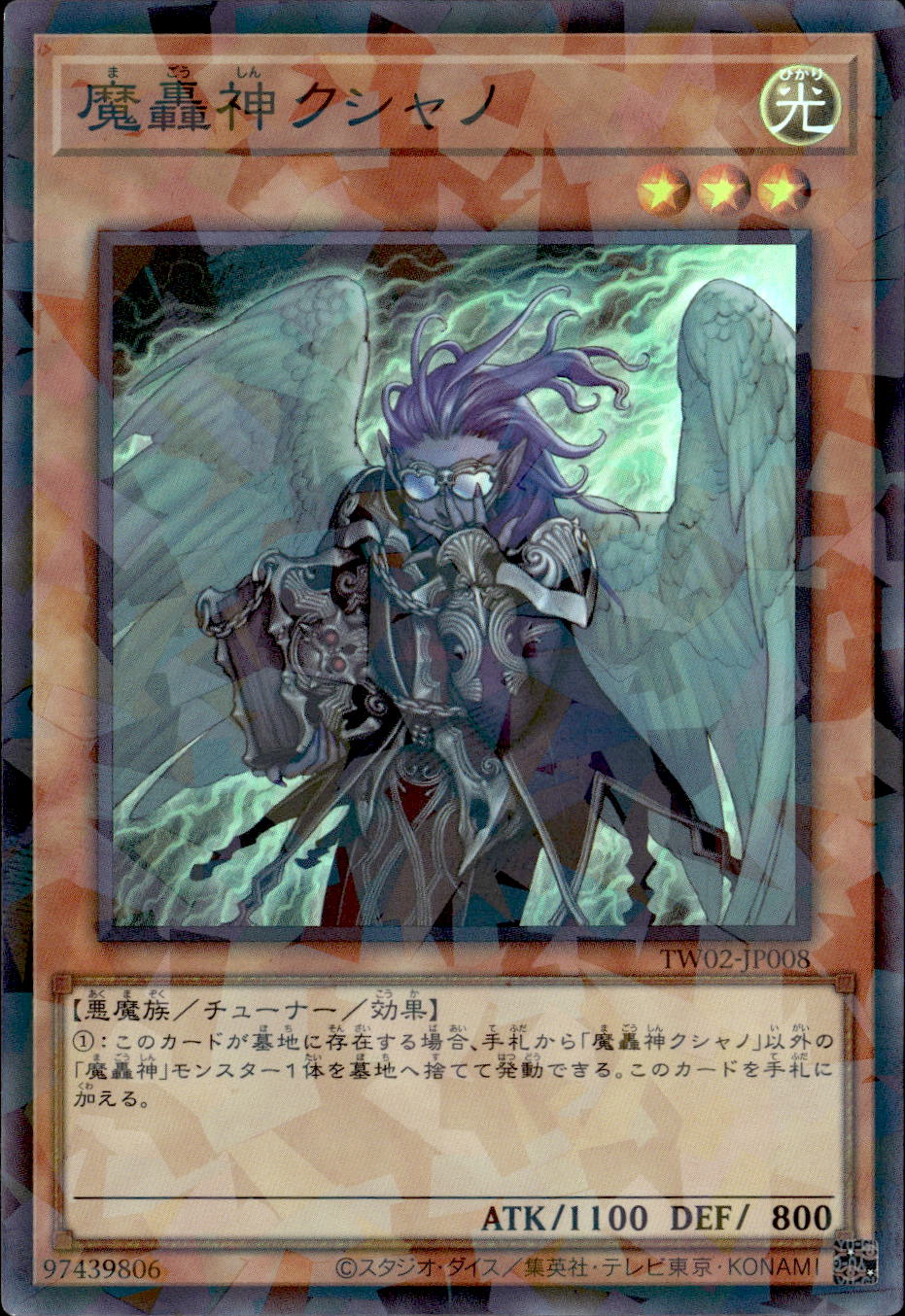 魔轟神クシャノ_SRP_TW02-JP008 のトレカ通販 | トレカエース