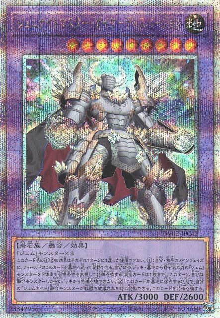 ジェムナイトマスター・ダイヤ－ディスパージョン_25thレア_TW02-JP042 のトレカ通販 | トレカエース