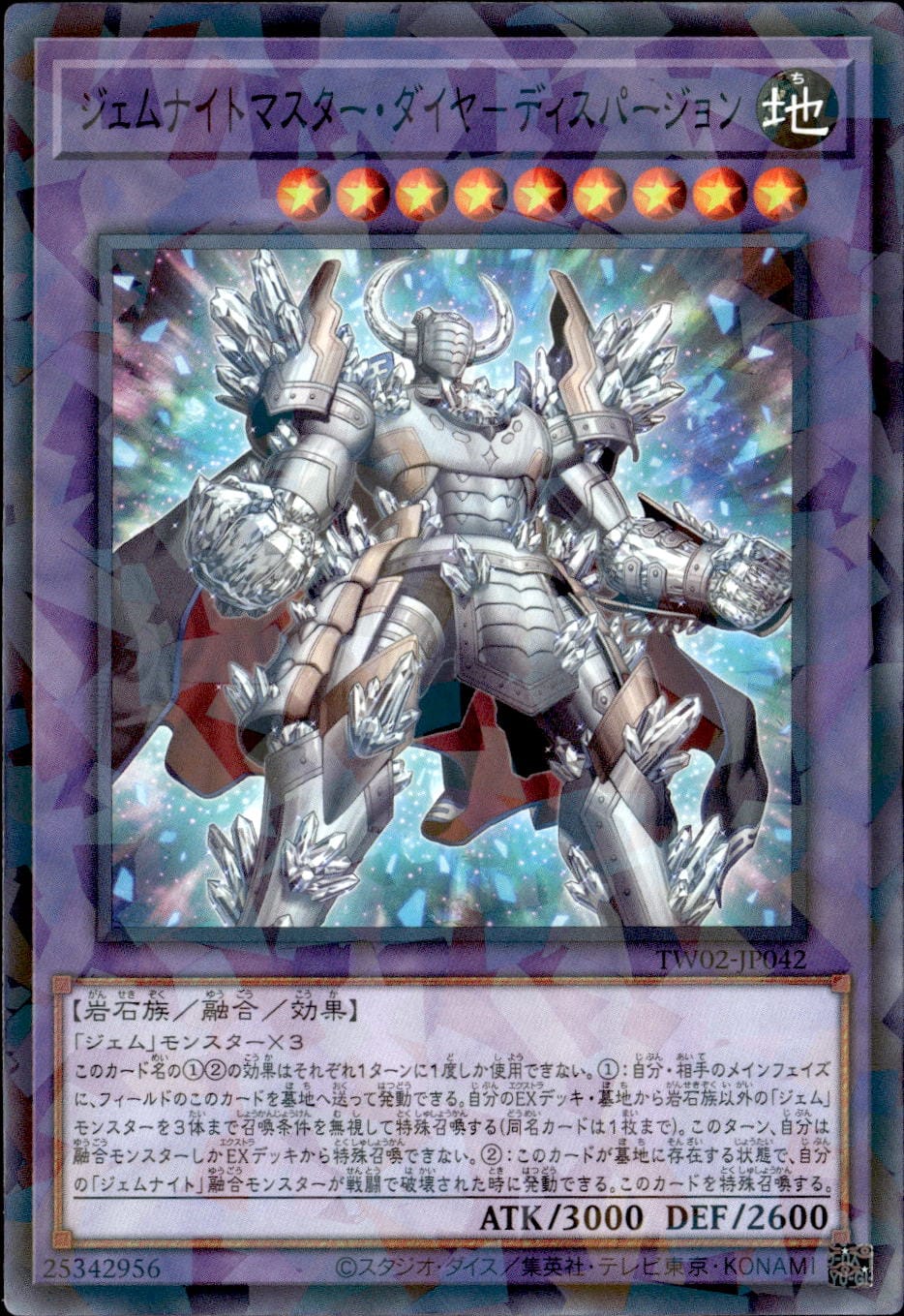 ジェムナイトマスター・ダイヤ－ディスパージョン_NP_TW02-JP042 のトレカ通販 | トレカエース
