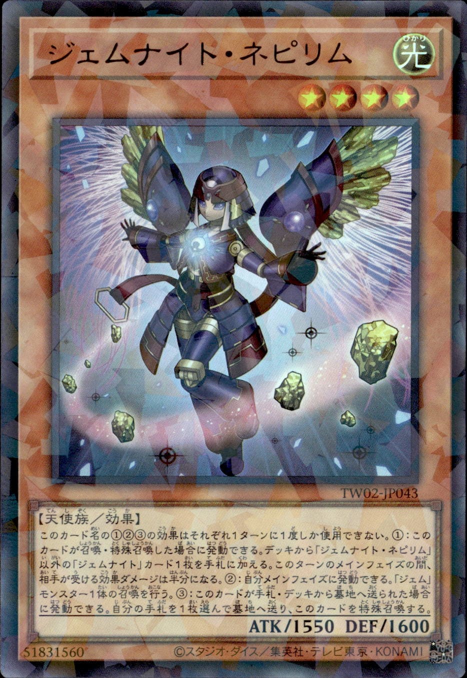 ジェムナイト・ネピリム_URP_TW02-JP043 のトレカ通販 | トレカエース
