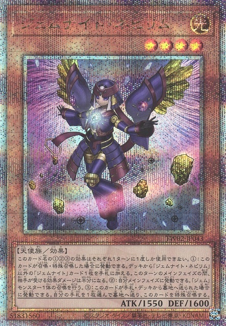 ジェムナイト・ネピリム_25thレア_TW02-JP043 のトレカ通販 | トレカエース