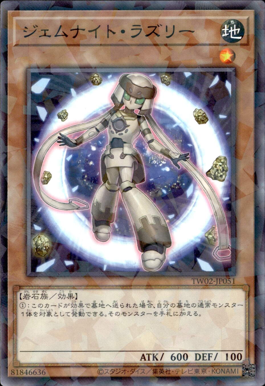 ジェムナイト・ラズリー_NP_TW02-JP051 のトレカ通販 | トレカエース