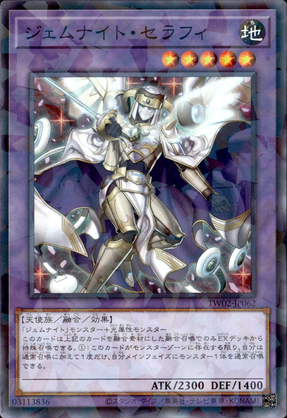 ジェムナイト・セラフィ_NP_TW02-JP062 のトレカ通販 | トレカエース