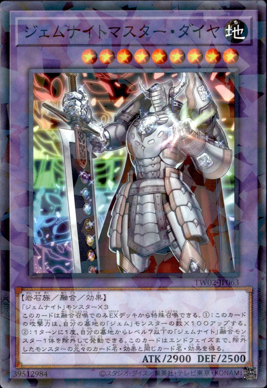 ジェムナイトマスター・ダイヤ_NP_TW02-JP063 のトレカ通販 | トレカエース