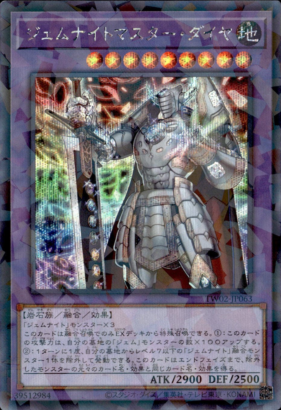 ジェムナイトマスター・ダイヤ_SEP_TW02-JP063 のトレカ通販 | トレカエース
