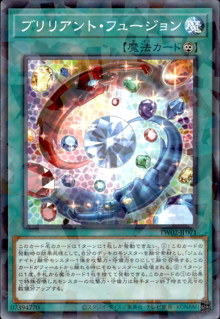 ブリリアント・フュージョン_NP_TW02-JP071 のトレカ通販 | トレカエース
