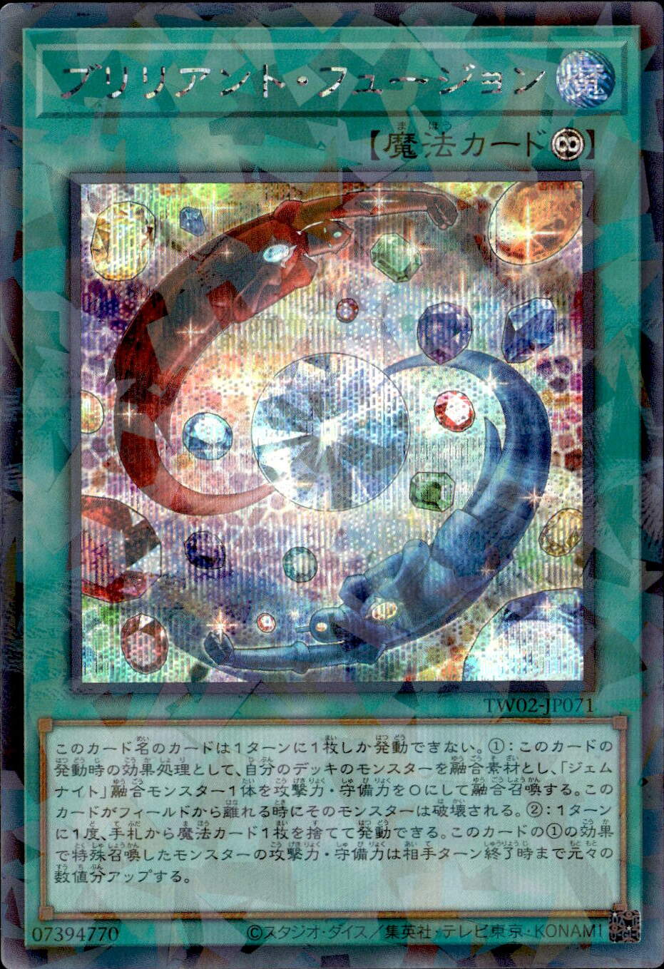 ブリリアント・フュージョン_SEP_TW02-JP071 のトレカ通販 | トレカエース