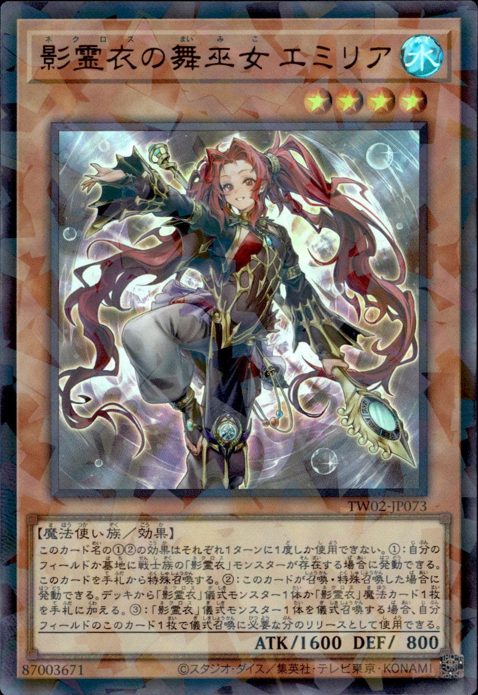 影霊衣の舞巫女 エミリア_URP_TW02-JP073 のトレカ通販 | トレカエース