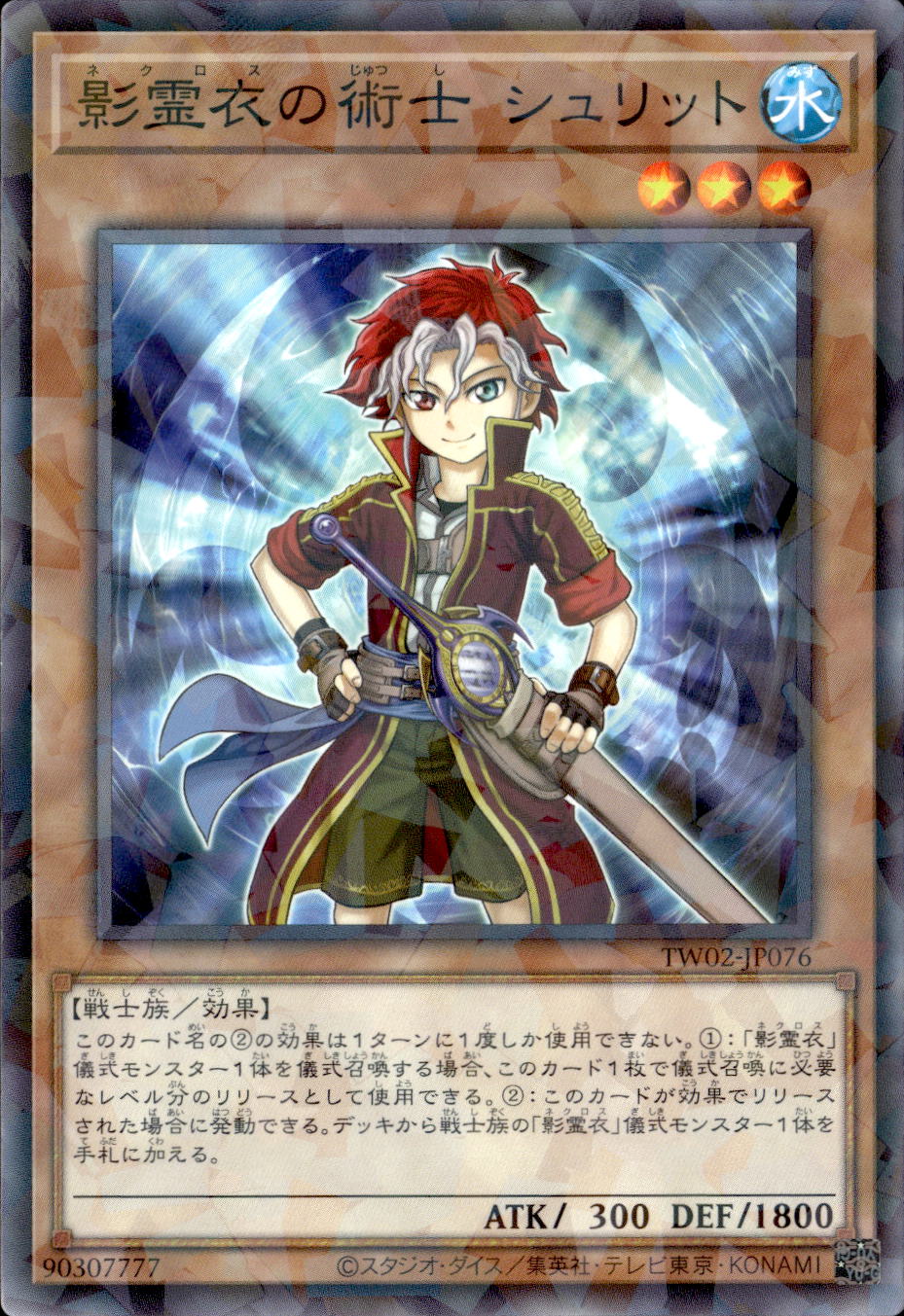 影霊衣の術士 シュリット_NP_TW02-JP076 のトレカ通販 | トレカエース