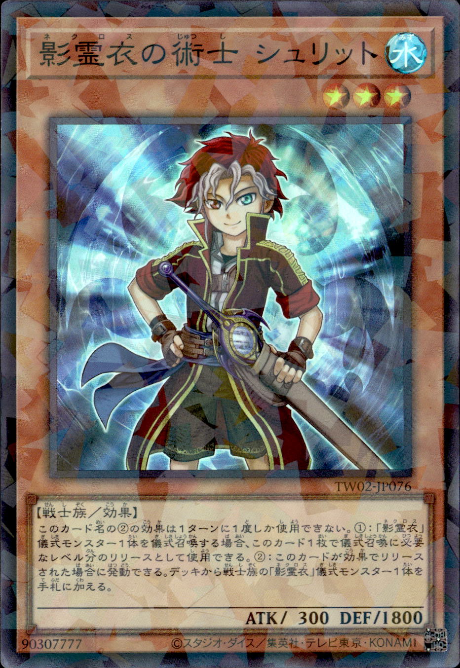 影霊衣の術士 シュリット_SRP_TW02-JP076 のトレカ通販 | トレカエース