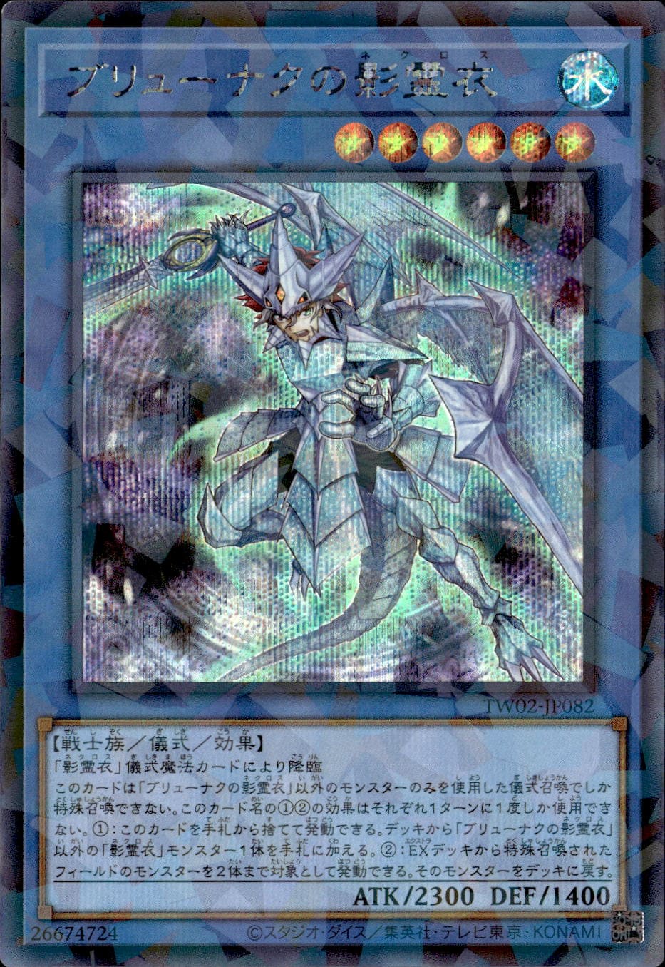 ブリューナクの影霊衣_SEP_TW02-JP082 のトレカ通販 | トレカエース