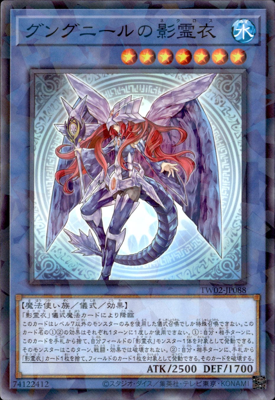 グングニールの影霊衣_NP_TW02-JP088 のトレカ通販 | トレカエース