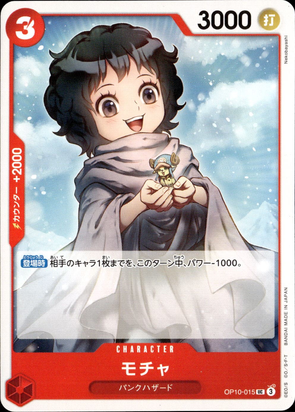 モチャ_UC_OP10-015 のトレカ通販 | トレカエース